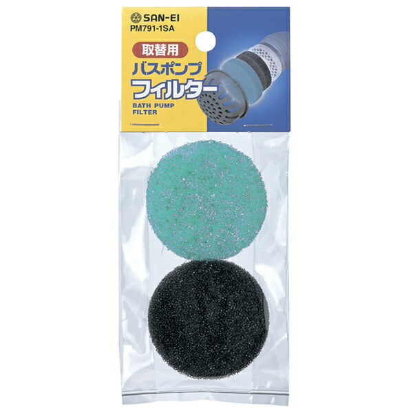 【楽天市場】【ネコポス送料385円】取替用バスポンプフィルター PM791-1SA [SANEI]【Glad Life】【ポイント10倍】：Glad Life