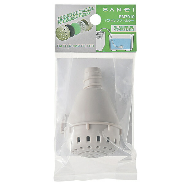 【楽天市場】バスポンプフィルター PM7910[SANEI]【Glad Life】【ポイント10倍】：Glad Life