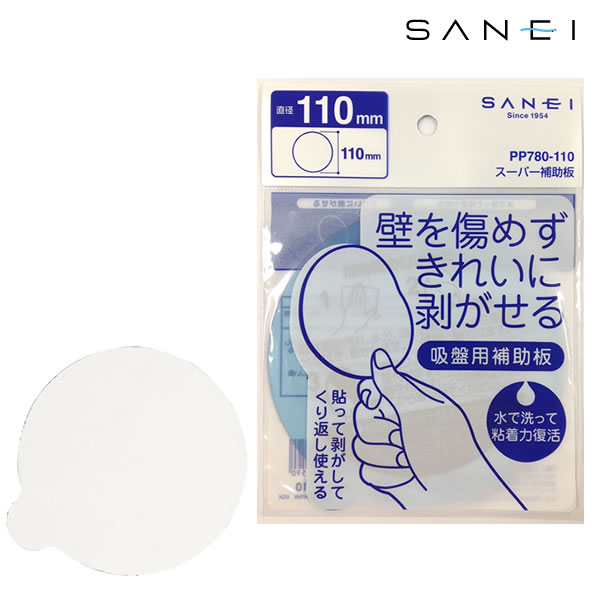 【楽天市場】【ネコポス送料385円】吸盤用補助板 スーパー補助板 PP780-110 [SANEI]【Glad Life】【ポイント10倍】：Glad Life