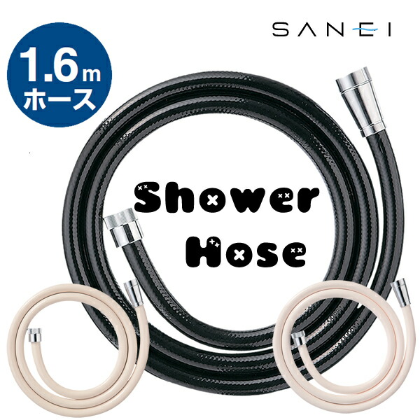 【楽天市場】シャワーホース PS30-86TX ホワイト [SANEI]【Glad Life】【ポイント2倍】[PNG02]：Glad Life