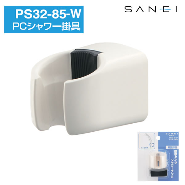 【楽天市場】シャワー掛具 PS32-85-W [SANEI]【Glad Life】【ポイント2倍】[PNG02]：Glad Life