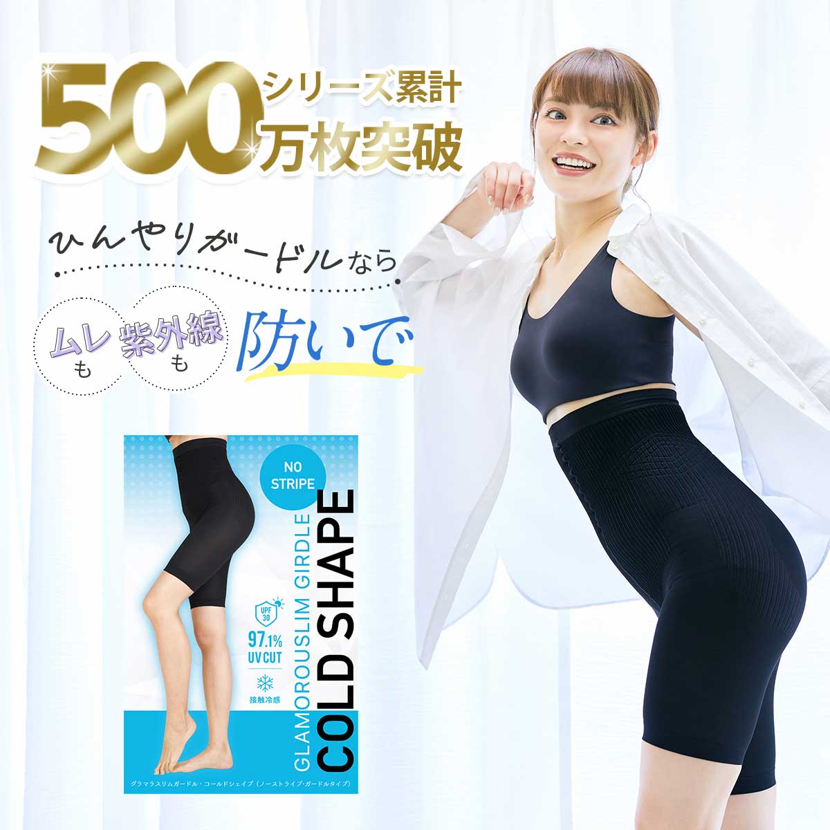 【楽天市場】\LINE登録500円OFFクーポン★／ガードル 単品】グラマラスリムガードル 単品 COLDSHAPE コールドシェイプ ハイウエスト UVカット ぽっこりお腹 ヒップアップ ...