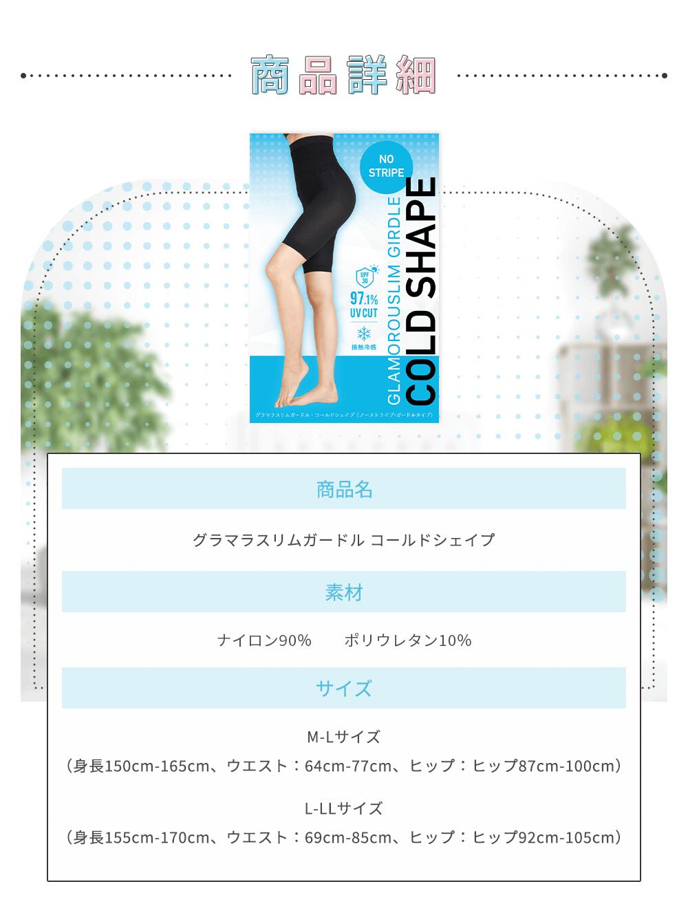 【楽天市場】\1,000円OFFクーポン★／【ガードル 単品】グラマラスリムガードル 単品 COLDSHAPE コールドシェイプ ハイウエスト UVカット ぽっこりお腹 ヒップアップ 着圧 ...