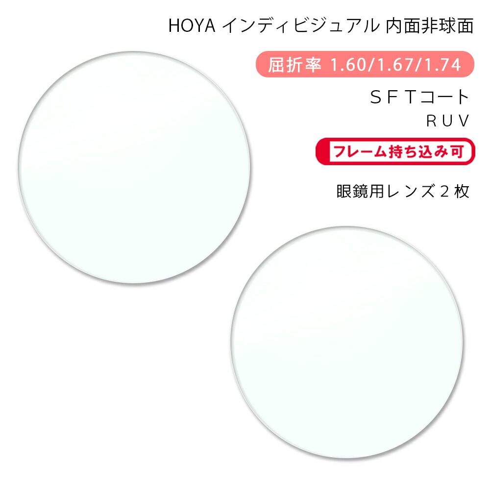 【楽天市場】【耐傷 メガネレンズ交換】内面非球面ホヤ ニュールックス RFi 1.60/1.67/1.74 SFT/SFT-RUVHOYA NULUX RFi SFT/SFT-RUV：GLASS-M