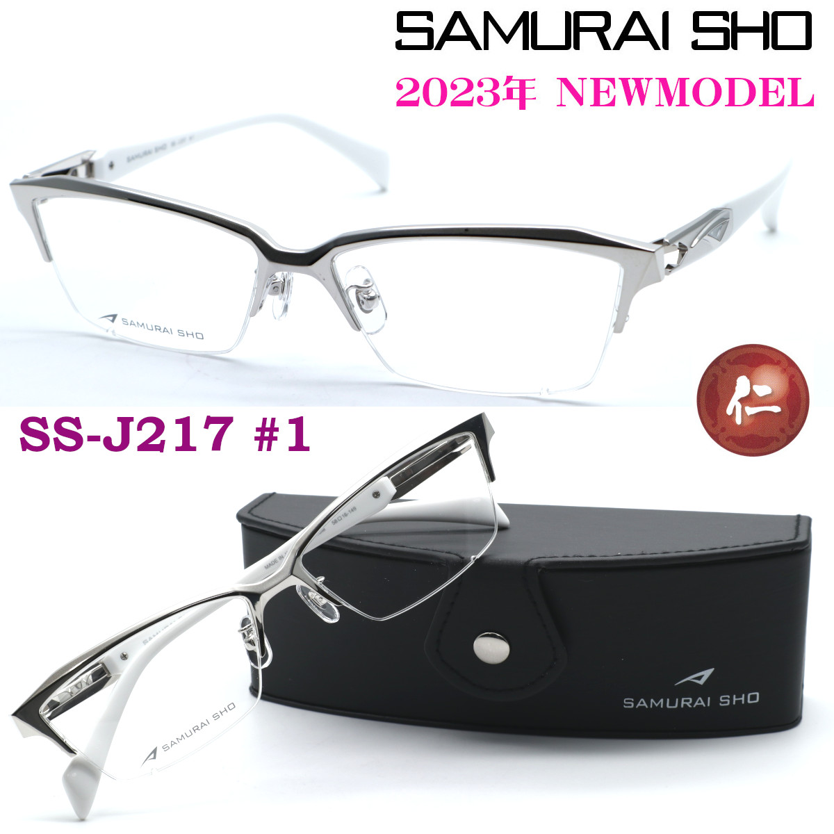【楽天市場】【SAMURAI SHO】サムライ翔 リラックスライン 仁 ss-J217 #1 2023年NEWMODEL メガネ 度付又は度無 ...