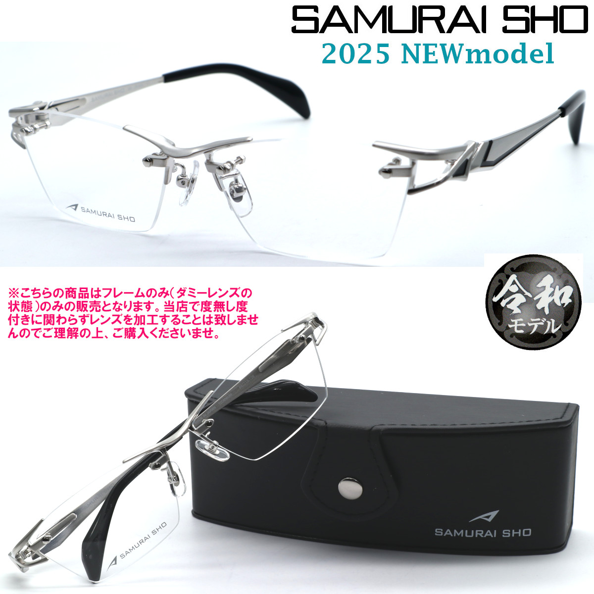 【楽天市場】【SAMURAI SHO】サムライ翔 トレンドライン 令和モデル 仁 ss-JR606 #1 2025年NEWMODEL メガネ ※フレームのみ（ダミーレンズ）での販売【正規品 ...
