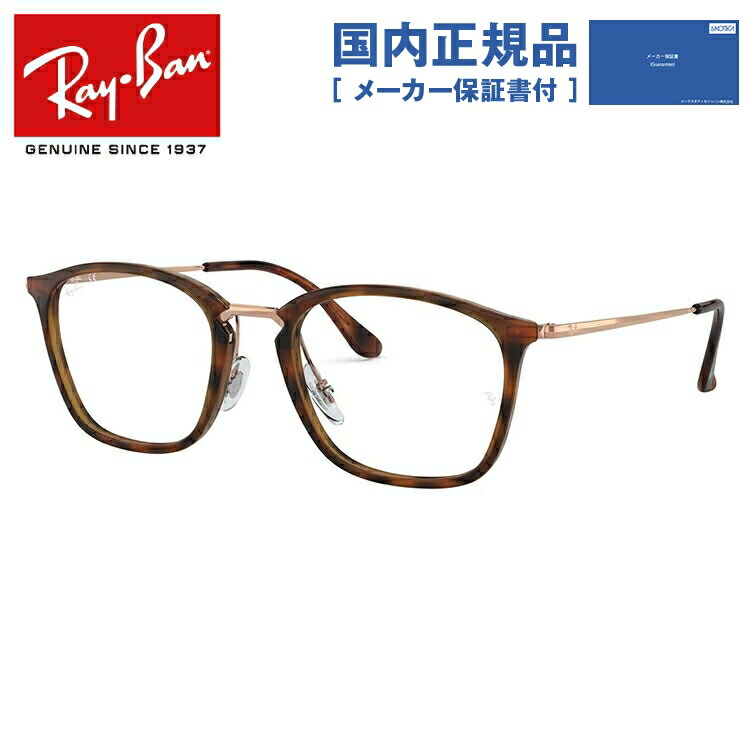 【楽天市場】【国内正規品】レイバン Ray-Ban メガネ フレーム RX7164 5687 （RB7164） 50サイズ/52サイズ メンズ ...