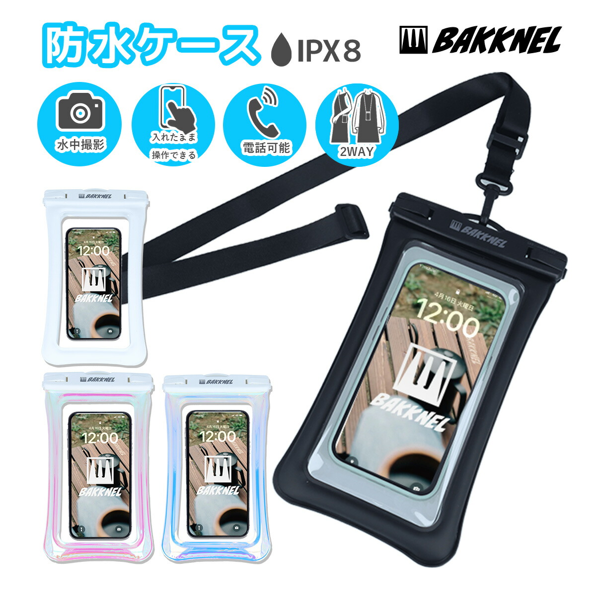 【楽天市場】バクネル スマホ防水ケース BAKKNEL BN-WPC002 全4カラー IPX8防水 ストラップケース スマホショルダー クリアケース 首かけ 斜めがけ 2way メンズ ...