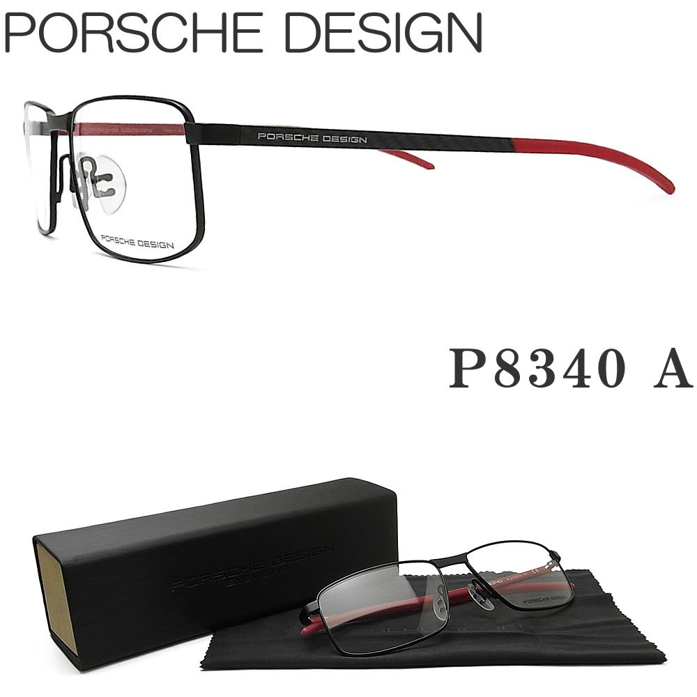 【楽天市場】PORSCHE DESIGN ポルシェデザイン メガネ P8340 A 眼鏡 伊達メガネ 度付き マットブラック スポーティー ...