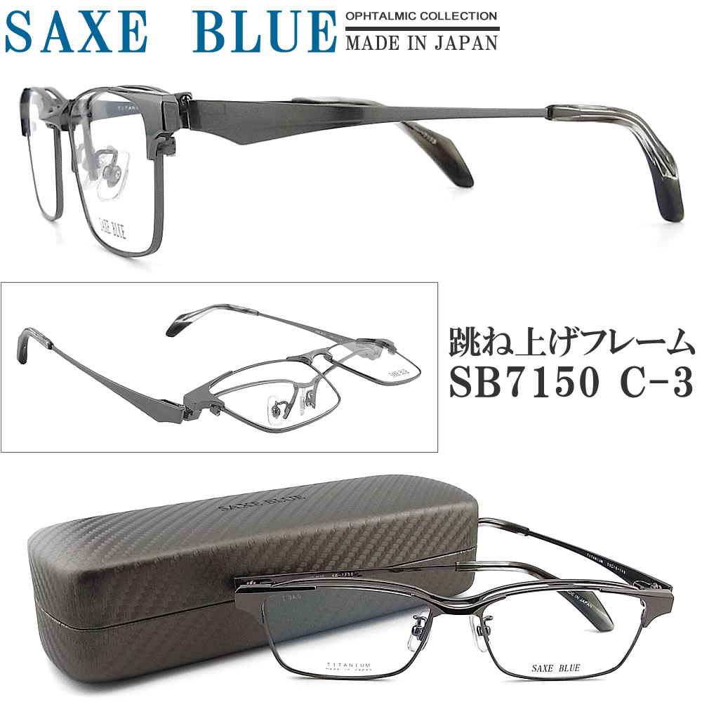 楽天市場】SAXE BLUE ザックスブルー メガネフレーム SB7111 C-1 跳ね