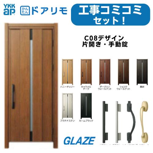 【楽天市場】YKKap ドアリモ 玄関リフォーム リフォーム工事セット 断熱ドア C08 デザイン 断熱玄関ドア ヴェナートD30【 非防火 ...
