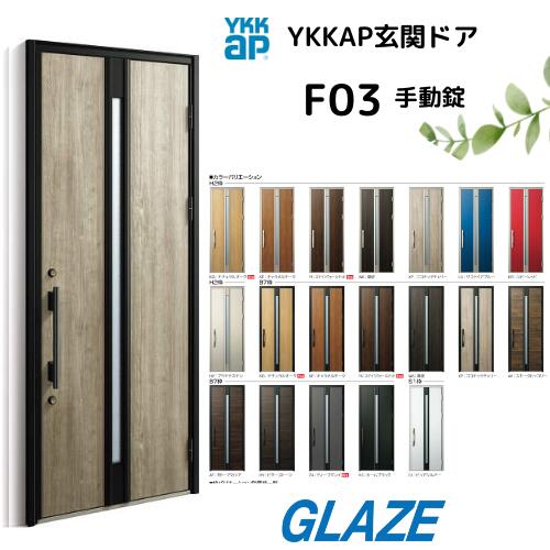 【楽天市場】ヴェナートD30 最安値 YKKap F03 断熱玄関ドア ヴェナートD30 シンプルテイスト 片開き 手動錠 片開き 幅922mm×高2330mm D4仕様 venatoD30 ...