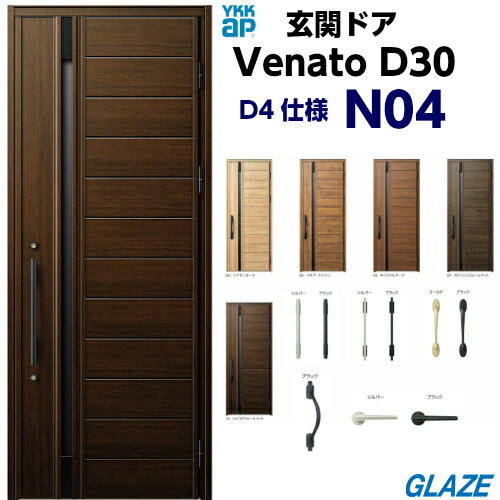 【楽天市場】YKKap N04 断熱玄関ドア ヴェナートD30 ナチュラルテイスト 片開き 手動錠 片開き 幅922mm×高2330mm D4仕様 venatoD30 玄関扉 ナチュラル ...