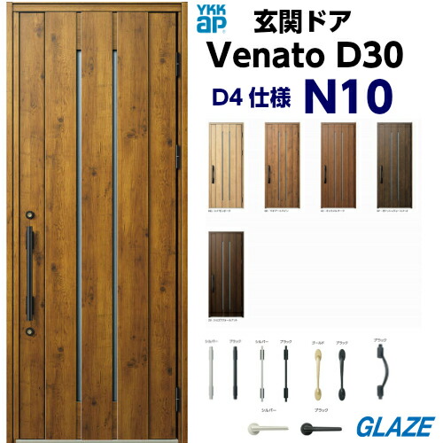 【楽天市場】YKKap N10 断熱玄関ドア ヴェナートD30 ナチュラルテイスト 片開き 手動錠 片開き 幅922mm×高2330mm D4仕様 venatoD30 玄関扉 ナチュラル ...