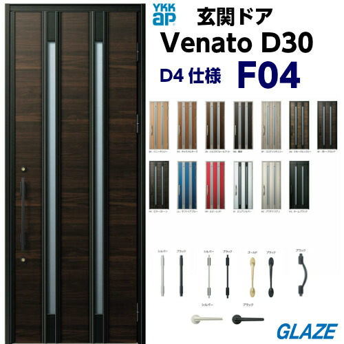 【楽天市場】YKKap F04 断熱玄関ドア ヴェナートD30 シンプルテイスト 片開き 手動錠 片開き 幅922mm×高2330mm D4仕様 venatoD30 玄関扉 ヴェナート ...
