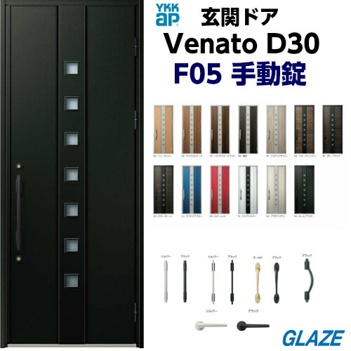 【楽天市場】YKKap F05 断熱玄関ドア ヴェナートD30 シンプルテイスト 片開き 手動錠 片開き 幅922mm×高2330mm D4仕様 venatoD30 玄関扉 ヴェナート ...