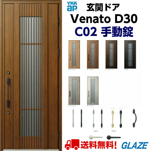 【楽天市場】YKKap C02 断熱玄関ドア ヴェナートD30 片開き 手動錠 片開き 幅922mm×高2330mm D4仕様 venatoD30 玄関扉 シックデザイン ヴェナート ...