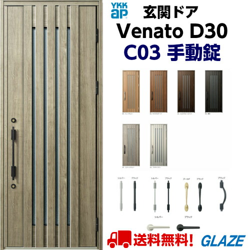 【楽天市場】YKKap C03 断熱玄関ドア ヴェナートD30 片開き 手動錠 片開き 幅922mm×高2330mm D4仕様 venatoD30 玄関扉 シックデザイン ヴェナート ...