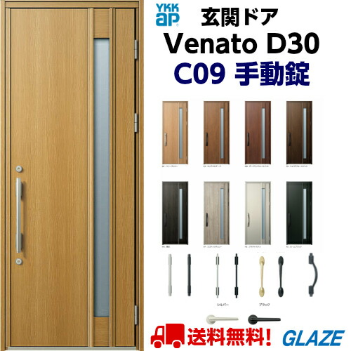 【楽天市場】YKKap C09 断熱玄関ドア ヴェナートD30 片開き 手動錠 片開き 幅922mm×高2330mm D4仕様 venatoD30 玄関扉 シックデザイン ヴェナート ...