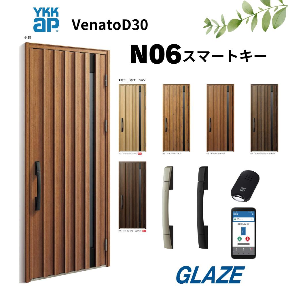 【楽天市場】YKKap 新築用 断熱玄関ドア N06N ヴェナートD30 スマートコントロールキー ピタットキー タグキー 非防火 D4仕様 片開き 幅922mm×高2330mm ...