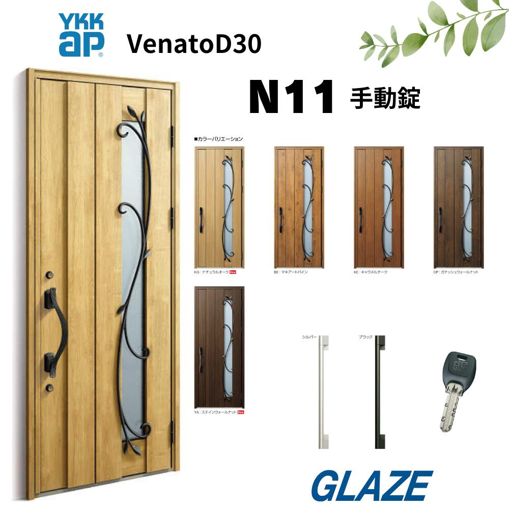 【楽天市場】YKKap N11 断熱玄関ドア ヴェナートD30 ナチュラルテイスト 片開き 手動錠 片開き 幅922mm×高2330mm D4仕様 venatoD30 玄関扉 ナチュラル ...