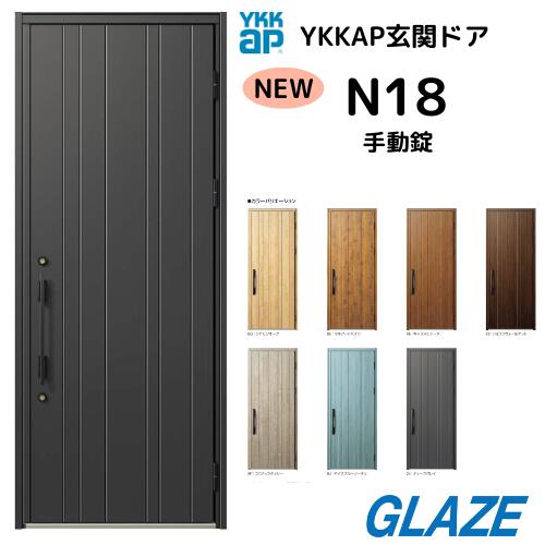 【楽天市場】YKKap N18 断熱玄関ドア ヴェナートD30 片開き 手動錠 片開き 幅922mm×高2330mm D4仕様 venatoD30 玄関扉 ナチュラルデザイン ヴェナート ...