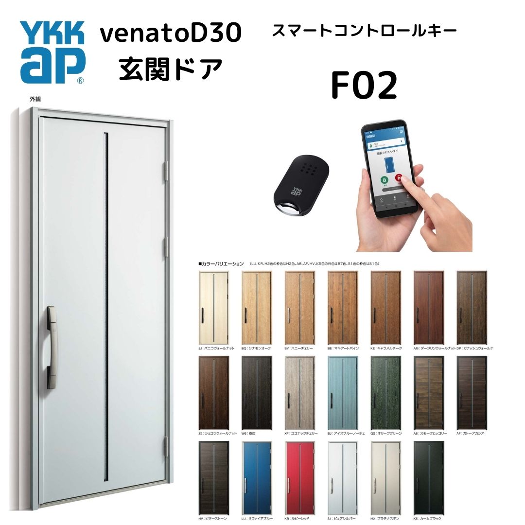 【楽天市場】YKKap 断熱玄関ドア F02N ヴェナートD30【スマートコントロールキー ピタットキー タグキー 非防火 D4仕様 片開き 】 幅922mm×高2330mm ...