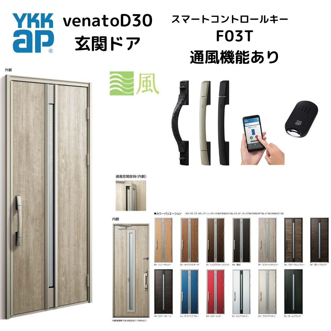 【楽天市場】YKKap 断熱玄関ドア F03N ヴェナートD30【新スマートコントロールキー ピタットキー タグキー 非防火 D4仕様 片開き 】 幅922mm×高2330mm ...