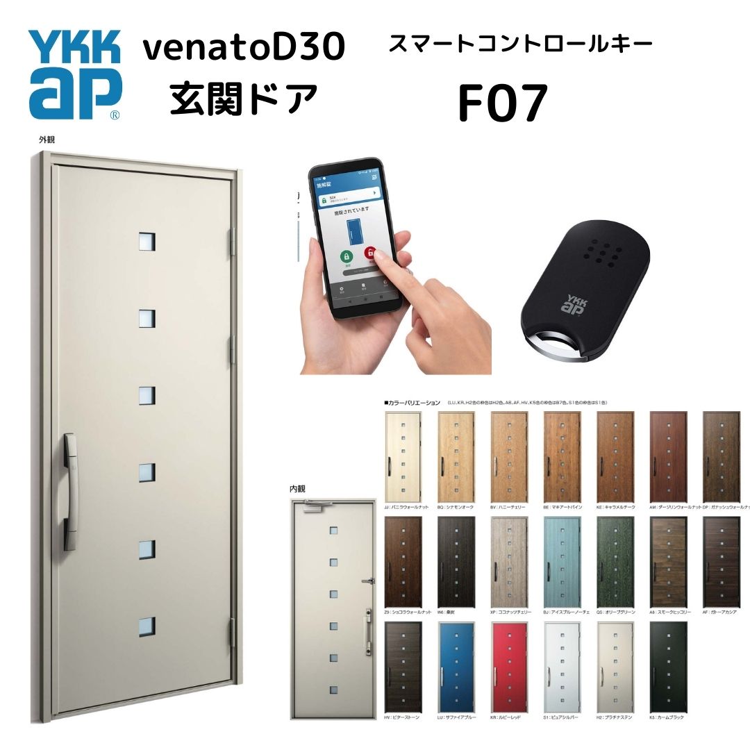 【楽天市場】YKKap 断熱玄関ドア F07N ヴェナートD30【スマートコントロールキー ピタットキー タグキー 非防火 D4仕様 片開き 】 幅922mm×高2330mm ...