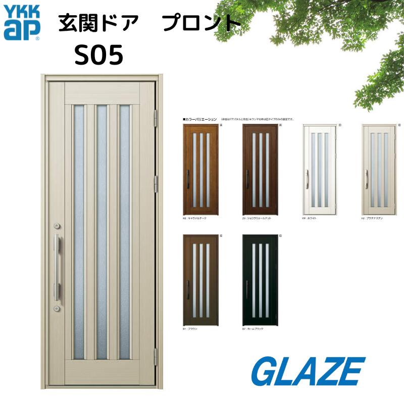 【楽天市場】YKKap 玄関ドア プロント S05 アルミ製 非防火 ・非断熱・ 片開き 手動錠 玄関扉 【DH20 幅872mm×高2018mm】 【DH23 幅872mm×高2330mm ...