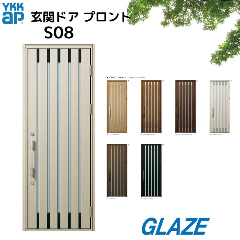 【楽天市場】YKKap 玄関ドア プロント S08 アルミ製 非防火 ・非断熱・ 片開き 手動錠 玄関扉 【DH23 幅872mm×高2330mm】 【個人様宅は別途送料】手動錠・スマートキー ...