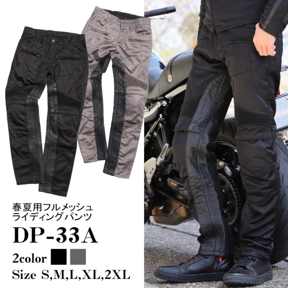 【楽天市場】デグナー(DEGNER) DP-33A メッシュライディングパンツ 2色：GLOBAL MOTO