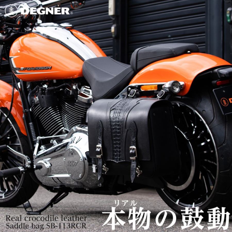 【楽天市場】【4524486106453】 SB-113RCR クロコダイルレザーサドルバッグ ブラック 18L デグナー(DEGNER ...