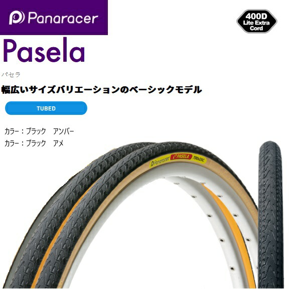 【楽天市場】panaracer（パナレーサー） 【4931253004001】 Pasela パセラLX 700×35C 8W735-LX ...