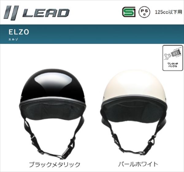 【楽天市場】LEAD リード ELZO エルゾ ハーフヘルメット バイク ：GLOBAL MOTO