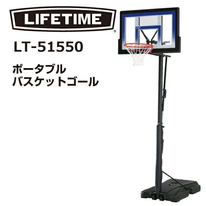 【楽天市場】バスケットゴール 屋外 屋内 ミニバス 公式の高さ対応 ライフタイム LT-51550：グローバル アウトドア楽天市場店