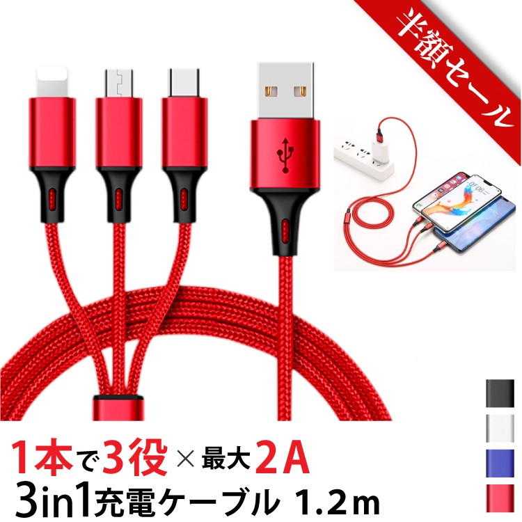 【楽天市場】iOS/Micro USB/USB Type-C 3in1 充電ケーブル ライトニングケーブル microusb typec ...