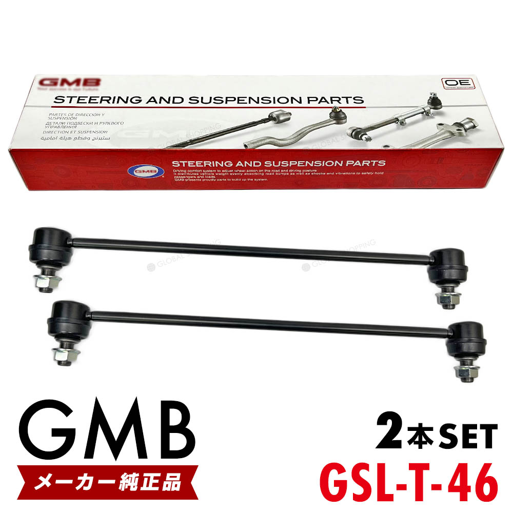 【楽天市場】GMB スタビライザーリンク アクア NHP10 フロント 左右共通 2本set 48820-52030 48820-0D010 ...