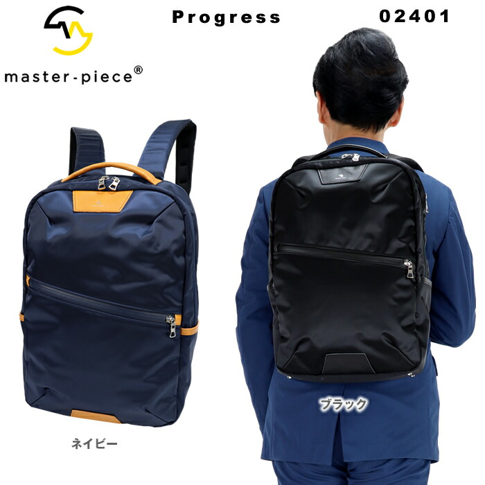 【楽天市場】マスターピース master-piece Progress デイパック 02401 マスターピース リュック：バッグショップグルーピー