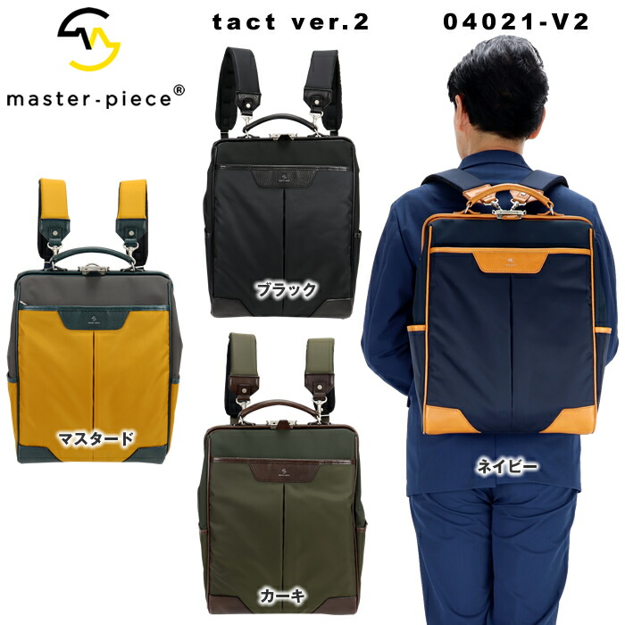 【楽天市場】マスターピース master-piece リュック トートバッグ MSPC Tact 04021-v2 マスターピース リュック：バッグショップグルーピー