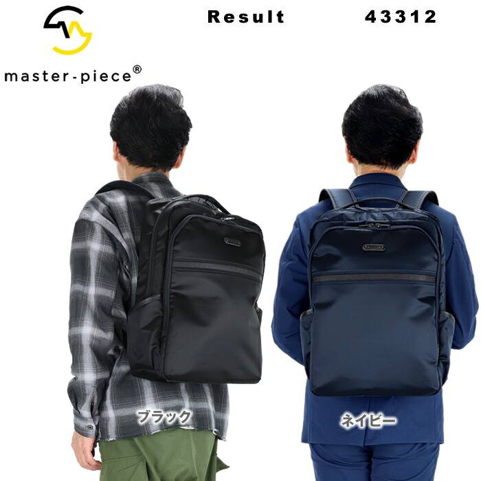 【楽天市場】マスターピース バッグ master-piece result リュック バックパック ビジネスリュック 43312 B4サイズ ...