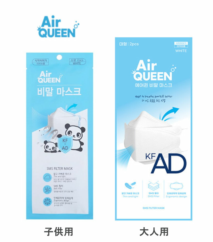 【楽天市場】【わけあり】【韓国正規品販売店】【国内即日発送】 AIR QUEEN AD MASK 20枚 高機能 韓国 大人用 子供用 通気性抜群 ホワイト 不織布 花粉症 風邪 mask ...