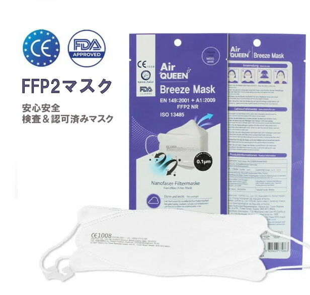 【楽天市場】【EU輸出用】【国内即日発送】AIR QUEEN NANO Breeze MASK 50枚 ナノフィルター マスク CE FFP2 ...