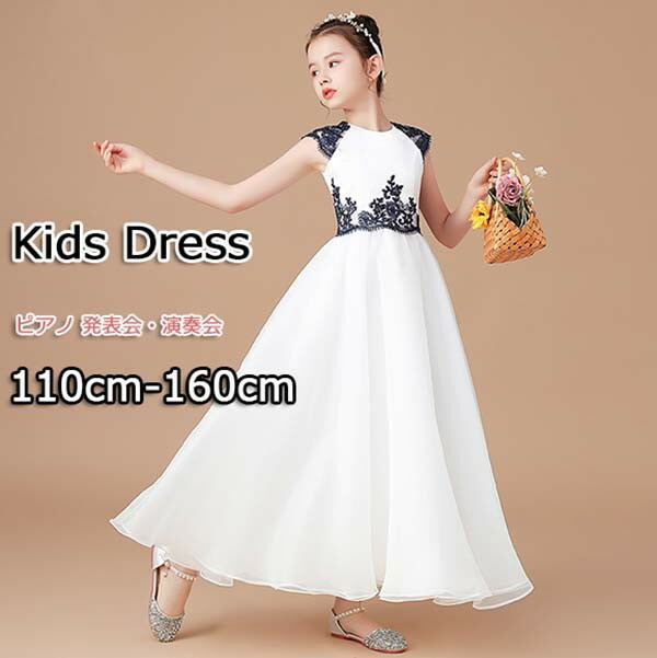 楽天市場】キッズドレス ドレス ピアノ 発表会 ロング 子供ドレス