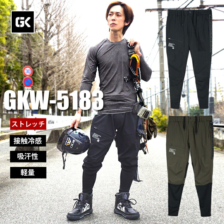 【楽天市場】GKW-5183 接触冷感 作業服 パンツ ボトム コンプレッション 切替 GLOW KICKS グローキックス ケイゾック 作業服 ストレッチ ジョガーパンツ ワークパンツ ...