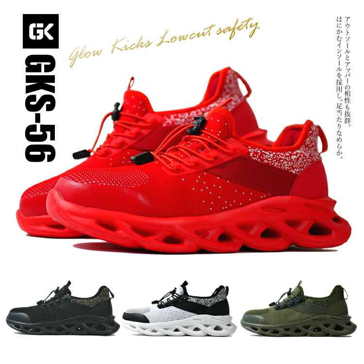 【楽天市場】安全靴 グローキックス ケイゾック KZOC GLOW KICKS 鋼鉄 先芯 作業靴 3E 現場 さぎょう つま先 保護 合皮 カジュアル スニーカー SHOES 軽作業 紐 ...
