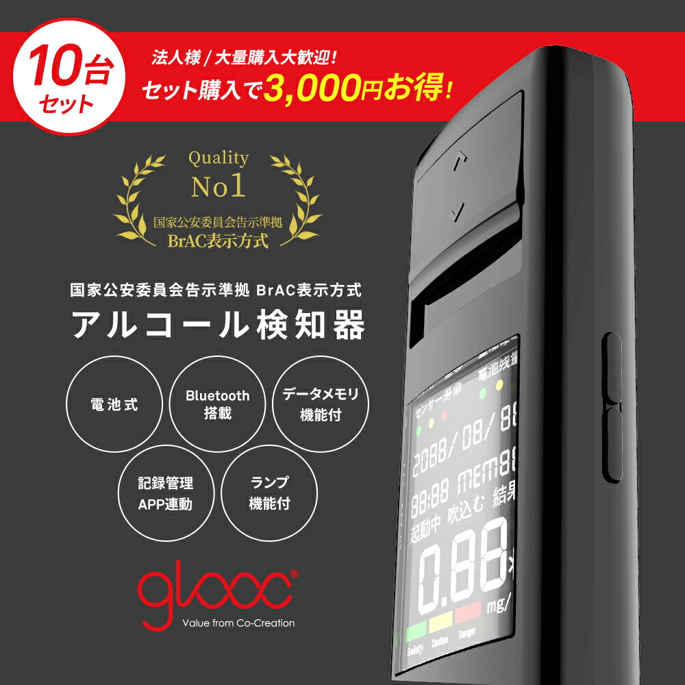 【楽天市場】【送料無料／即納／大量注文可】 アルコール検知器AC002 10台セット BrAC表示方式 国家公安委員会告示準拠 日本仕様 ...