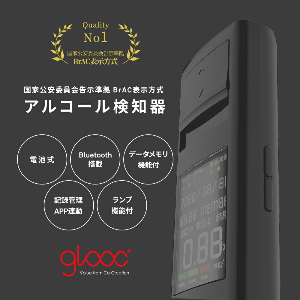 【楽天市場】【送料無料／即納／大量注文可】 アルコール検知器協議会J-BAC認定品（JB10002-40）、多数の県庁採用、高精度MEMS半導体センサー搭載、1年間または2,000回利用可能 ...