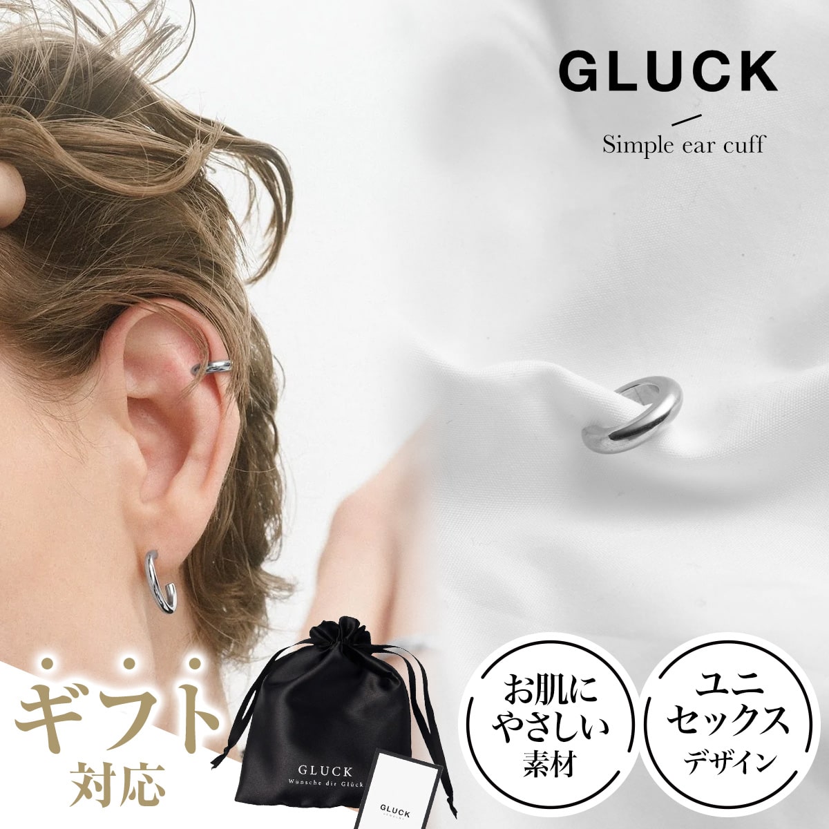 【楽天市場】イヤーカフ アクセサリー レディース メンズ 金属アレルギー 錆びない ゴールド お揃い ギフト プレゼント カップル シンプル GLUCK Simple ear cuff ...