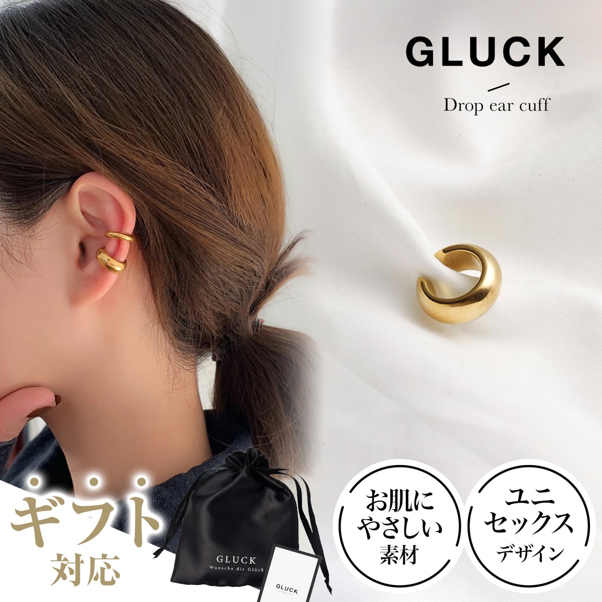 【楽天市場】イヤーカフ アクセサリー レディース メンズ 金属アレルギー 錆びない ゴールド お揃い ギフト プレゼント カップル シンプル GLUCK Drop ear cuff ...